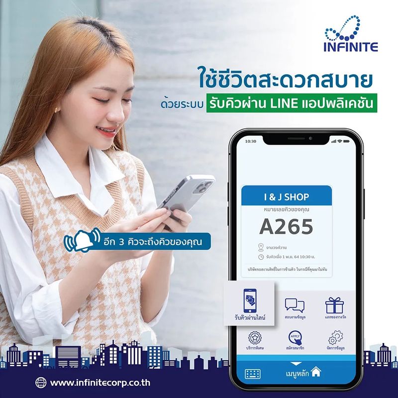 [infinitecorp.th] ใช้ชีวิตสะดวกสบายด้วย ระบบรับคิวผ่านไลน์ (LINE Application) ไลฟ์สไตล์ของคนยุค ...