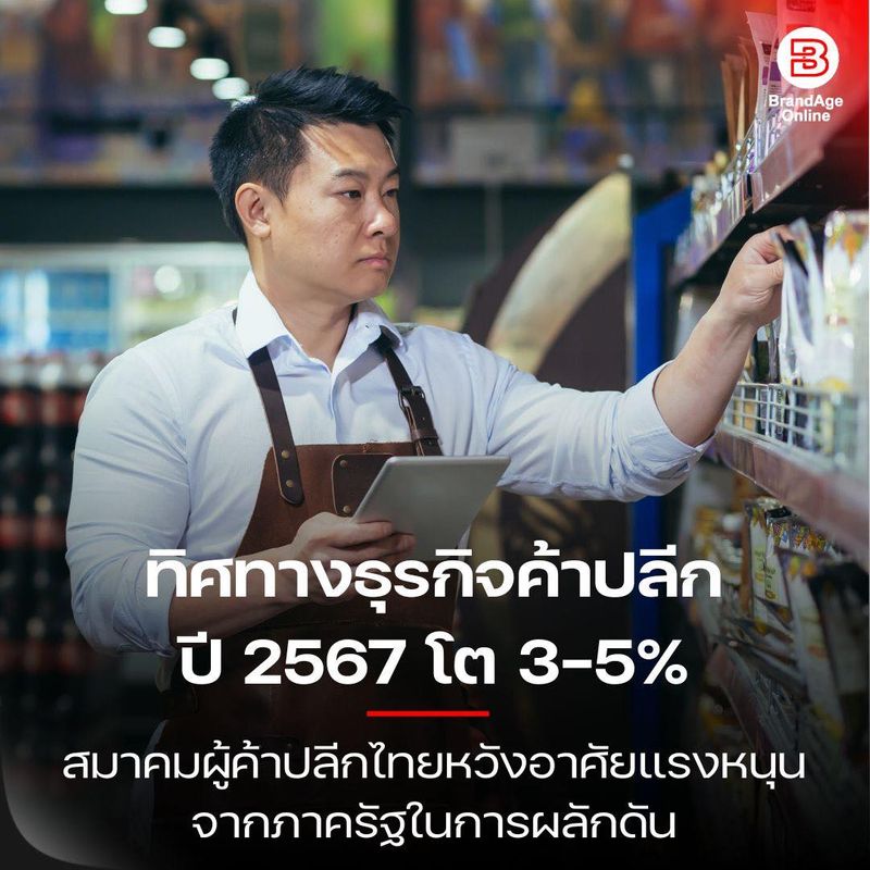 [BrandAge Online] สมาคมผู้ค้าปลีกไทย เผยผลสำรวจความเชื่อมั่นของผู้ประกอบการค้าปลีกเดือนธันวาคม ...