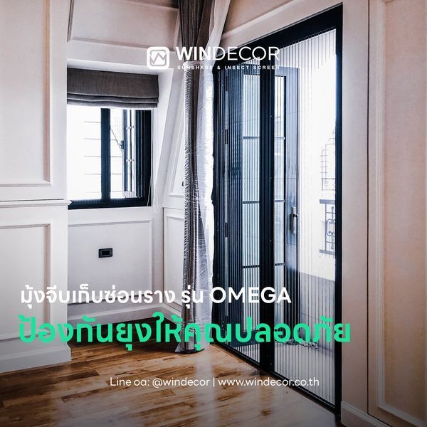 [WINDECOR] มุ้งจีบเก็บซ่อนราง รุ่น OMEGA ป้องกันยุงให้คุณปลอดภัย🛡🦟🐜 ...