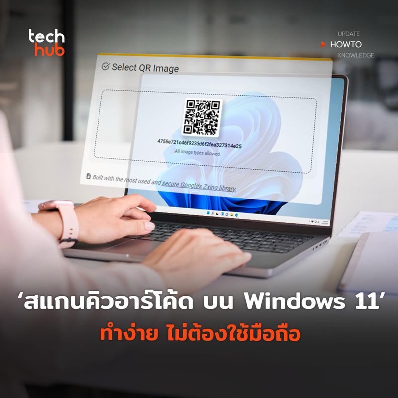 [Techhub] Windows ก็ทำได้ แถมง่ายด้วย หลายคนอาจคุ้นเคยกับการใช้ Smartphone สแกน QR Code เพื่อ ...