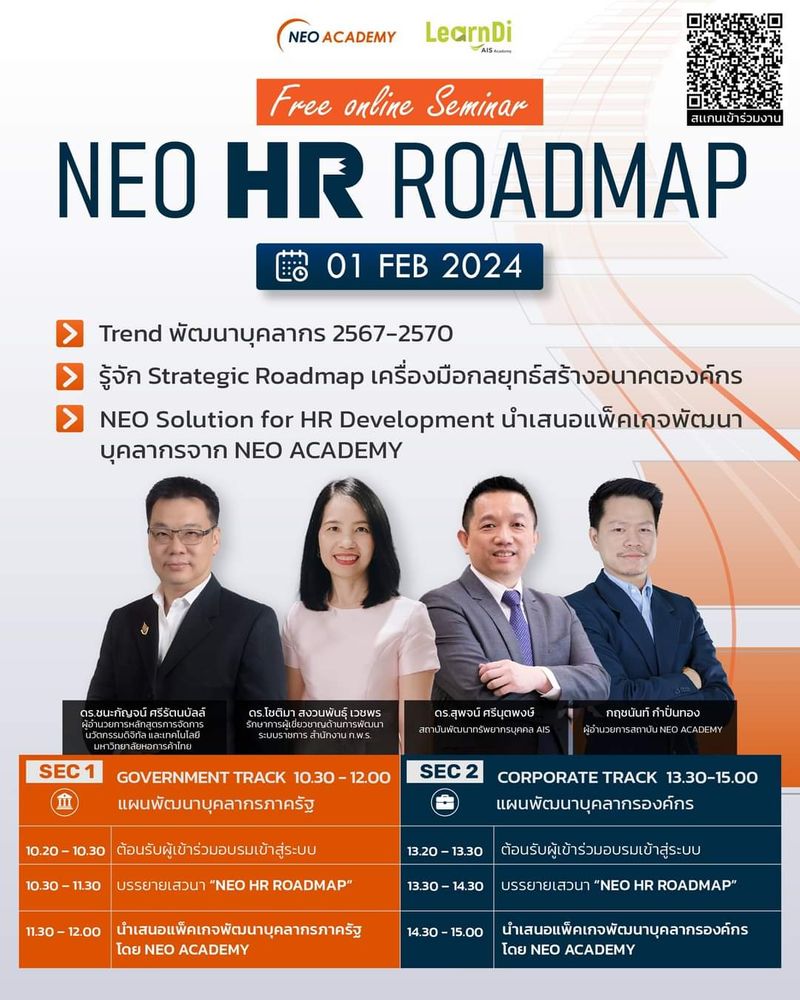 [NEO ACADEMY] 🔥งานนี้ฟรี! NEO ACADEMY จัดสัมมนาออนไลน์ในหัวข้อ “NEO HR ...