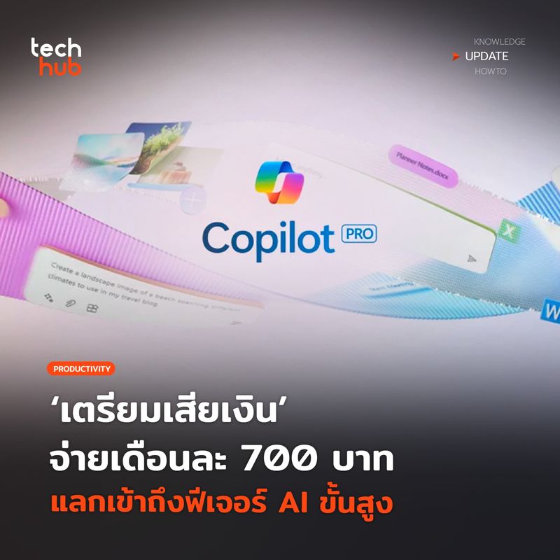 [Techhub] รุ่นโปรมาแล้ว นับเป็นเวลาเกือบ 1 ปีแล้ว ที่ Microsoft ได้นำ ChatGPT มาช่วยขับเคลื่อน ...