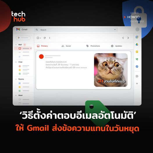 [Techhub] จะลางาน หรือวันหยุดก็ไม่ต้องกังวลอีกต่อไป คนที่ต้องติดต่องานผ่านอีเมลเป็นประจำ ต้องรู้ ...
