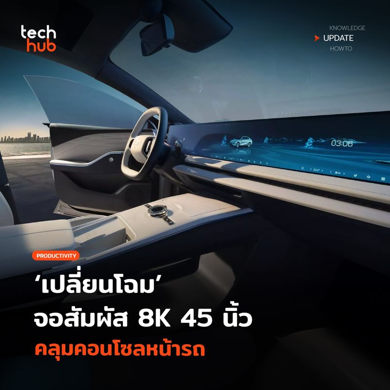 [Techhub] คอนโซลดิจิตอล หลัง Honda โชว์แนวคิด 0 Series รถไฟฟ้ายุคใหม่ มีหน้าจอ Interface ที่ช่วย ...