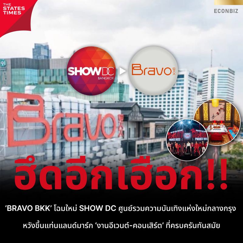 [THE STATES TIMES] ฮึดอีกเฮือก!! 'BRAVO BKK' โฉมใหม่ SHOW DC ศูนย์รวม ...