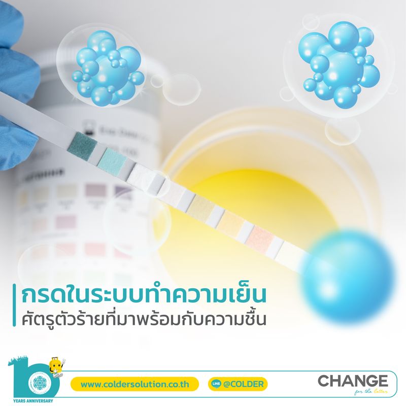 [Colder Solution สารทำความเย็น โรงงานอุตสาหกรรม] "กรด" ศัตรูตัวร้ายที่มาพร้อมกับความชื้นในระบบทำ ...