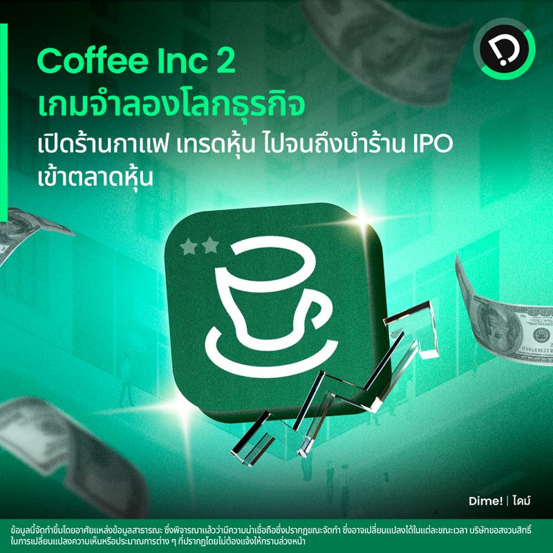 [Dime!] Coffee Inc 2 เกมจำลองโลกธุรกิจ เปิดร้านกาแฟ เทรดหุ้น ไปจนถึงนำ ...