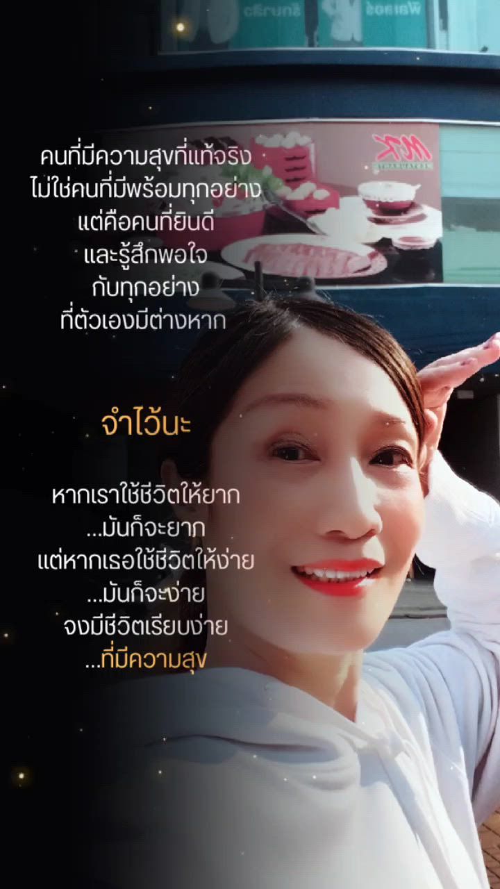 [N🅰ttitude ทัศ..แนท..คติ🌏] 50+กินง่าย อยู่ง่ายนะคะ