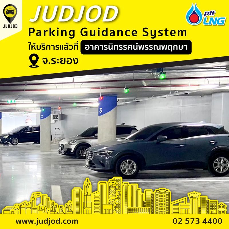 [JUDJOD Platform] ระบบแนะนำช่องจอดรถอัจฉริยะ ให้บริการแล้วที่อาคารนิทรรศน์พรรณพฤกษา จ.ระยอง ...