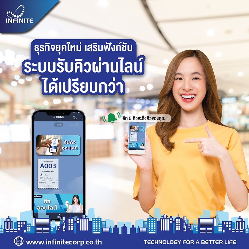 [infinitecorp.th] ธุรกิจยุคใหม่ เสริมฟังก์ชันระบบรับคิวผ่านไลน์ ได้เปรียบกว่า ปัจจุบัน LINE ...