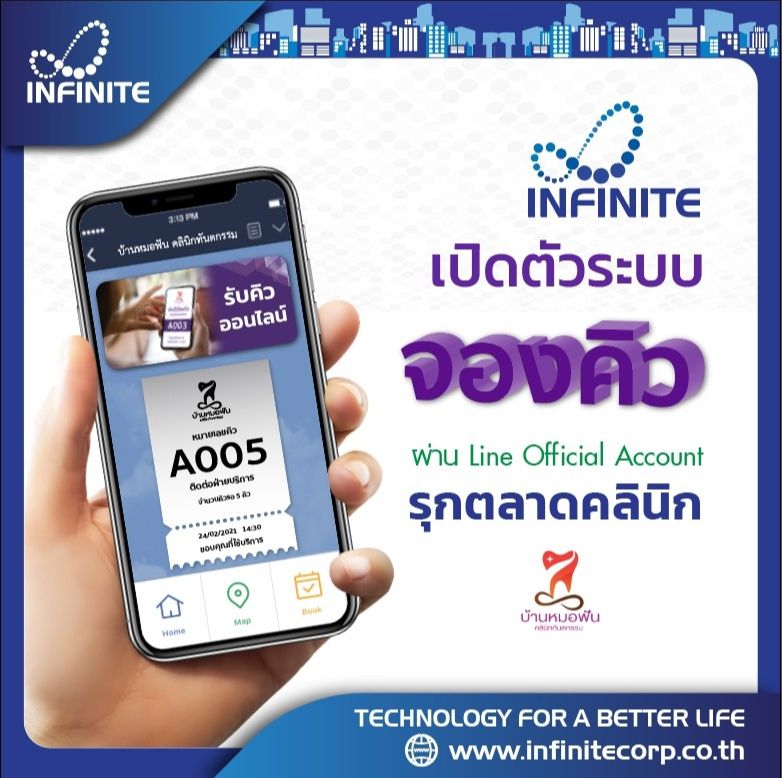 [infinitecorp.th] อินฟินิทฯ เปิดตัวระบบจองคิวผ่าน LINE Official Account รุกตลาดคลินิก ก้าวไปอีก ...