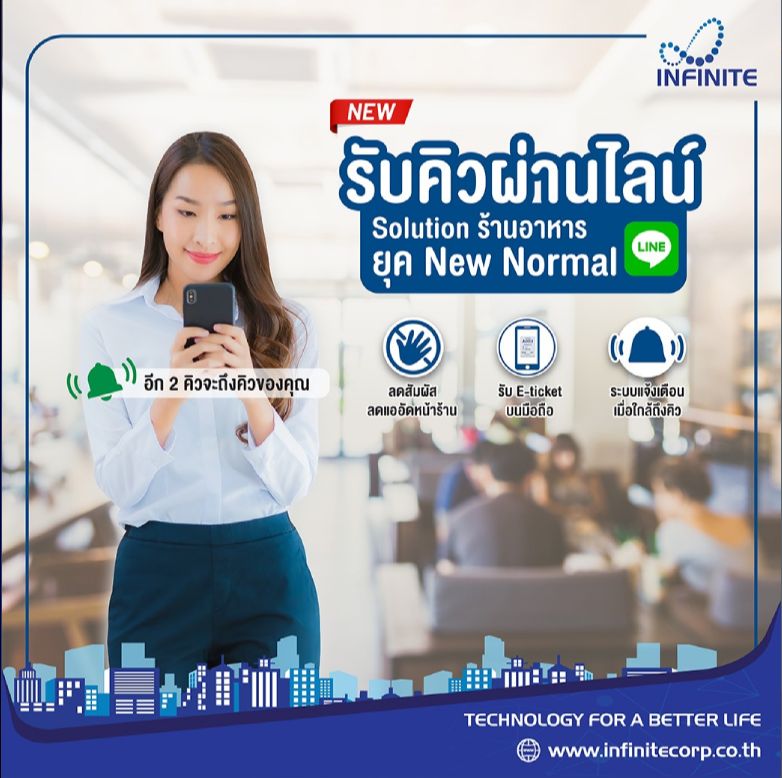 [infinitecorp.th] อินฟินิทฯ ชูระบบรับคิวผ่านไลน์ โซลูชั่นตอบโจทย์ร้านอาหาร ยุค New Normal ...