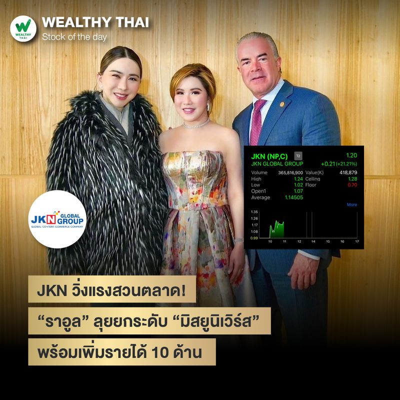 [Wealthy Thai] JKN วิ่งแรงสวนตลาด! “ราอูล” ลุยยกระดับ “มิสยูนิเวิร์ส” พร้อมเพิ่มรายได้ 10 ด้าน ...