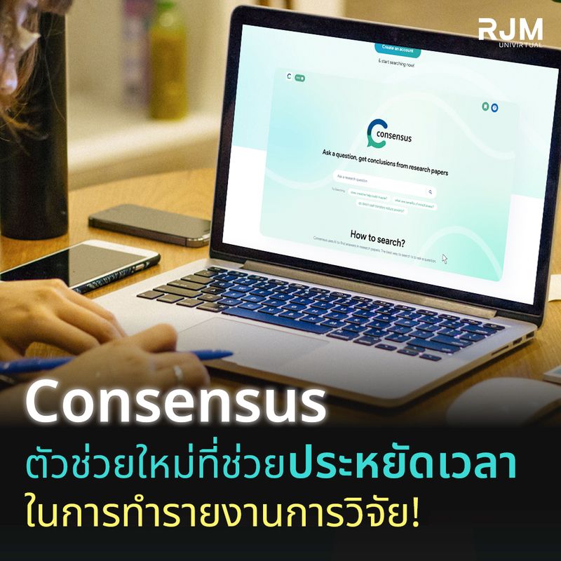 [RJM Univirtual] Consensus: ตัวช่วยใหม่ที่ช่วยประหยัดเวลาในการทำรายงานการวิจัย!!! #RJMUnivirtual ...