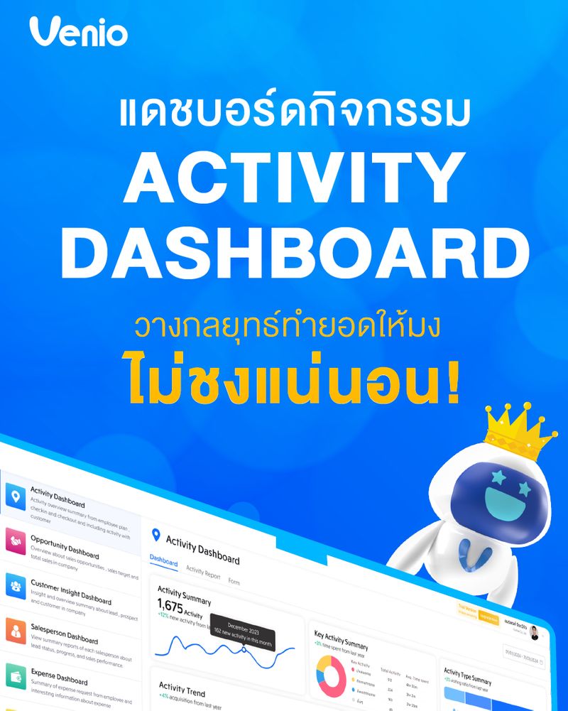 [Venio CRM] 📊แดชบอร์ดกิจกรรม Activity Dashboard วางกลยุทธ์ทำยอดให้มง ไม่ชงแน่นอน👑 💙Venio ระบบ ...