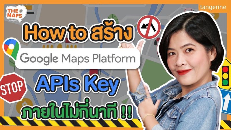 [Tangerine Co.,Ltd.] 🗺️3 ทริคเรียกใช้ Google Maps Platform พร้อมความสามารถง่าย ๆ ! 📍🌏️เริ่มต้น ...