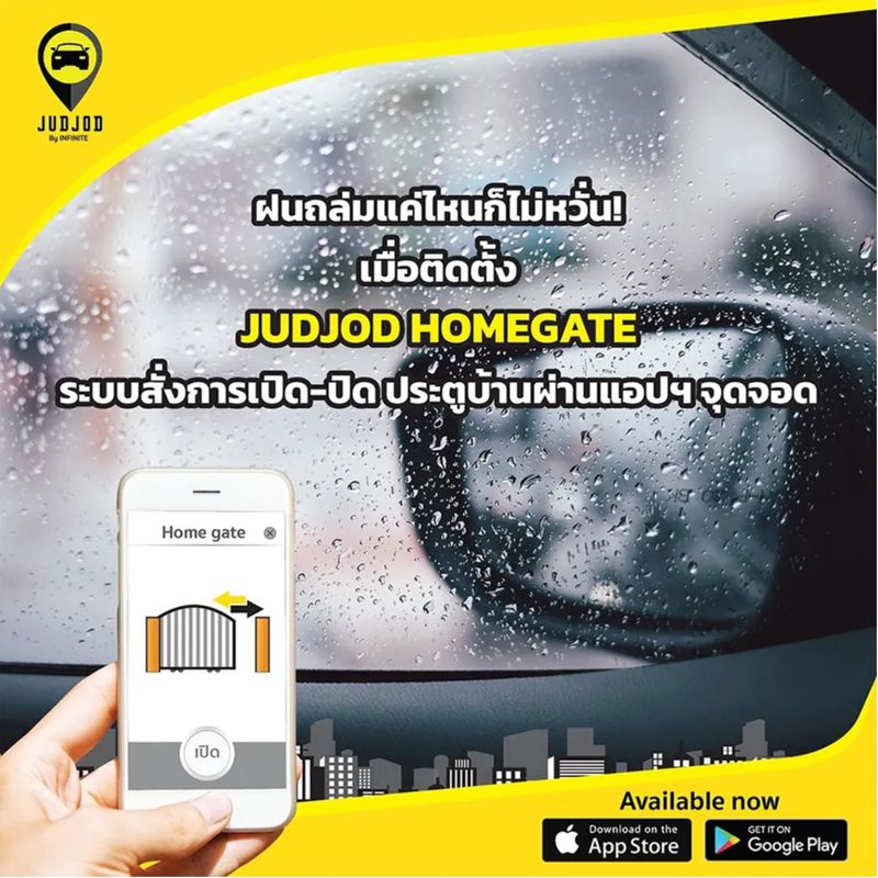 [JUDJOD Platform] ฝนถล่มแค่ไหนก็ไม่หวั่น! เมื่อติดตั้ง JUDJOD Home Gate ระบบสั่งการเปิด-ปิดประตู ...