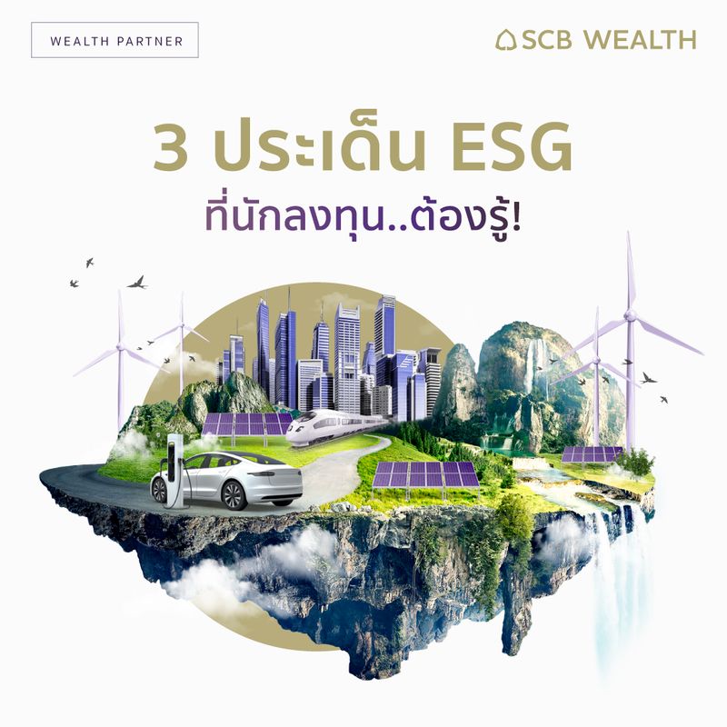[SCB Thailand] 3 ประเด็น ESG ที่นักลงทุนต้องจับตาในปี 2567 ในปี 2567 นี้ ประเด็นเกี่ยวกับ ESG ...