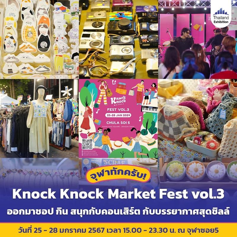 [THAILAND EXHIBITION] 𝗞𝗻𝗼𝗰𝗸 𝗞𝗻𝗼𝗰𝗸 𝗠𝗮𝗿𝗸𝗲𝘁 𝗙𝗲𝘀𝘁 𝘃𝗼𝗹.𝟯 ออกมารับลมเย็น ๆ ...