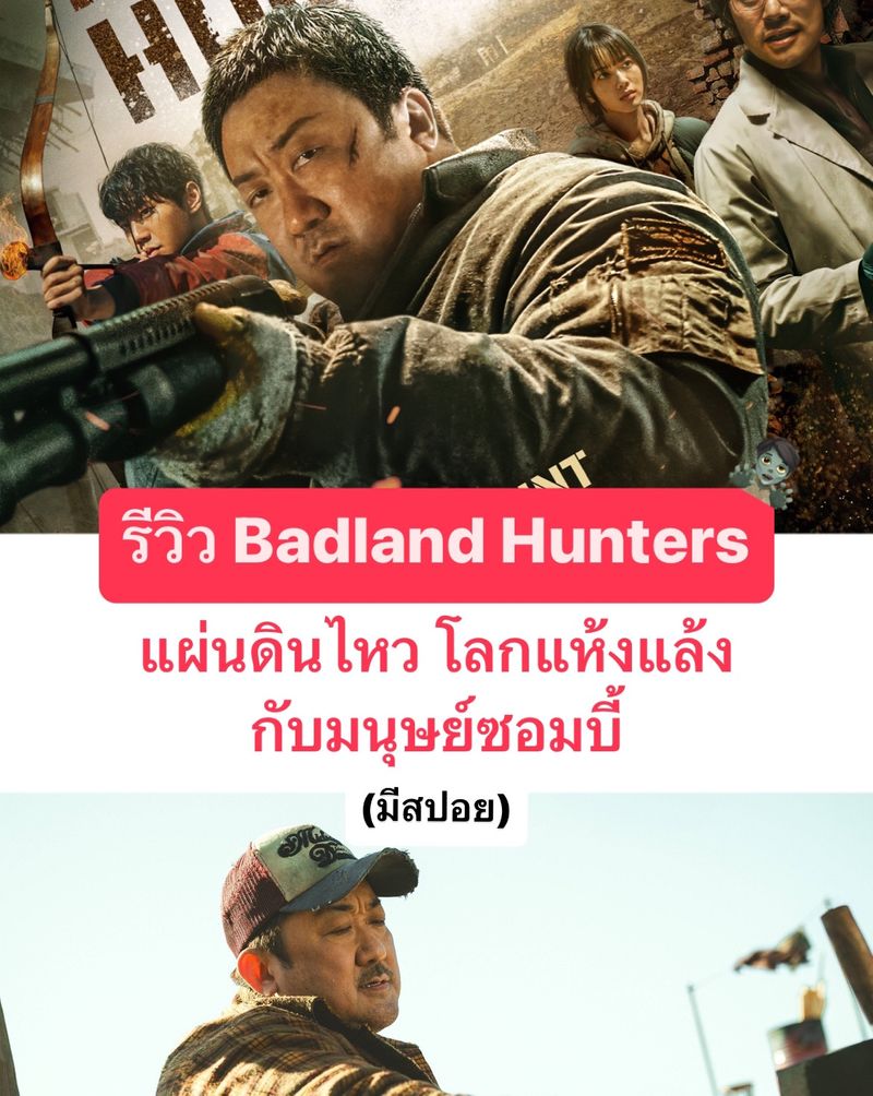 [Movie Twotone] รีวิว Badland Hunters (มีสปอย) เนื้อเรื่องย่อ 3 ปี ...