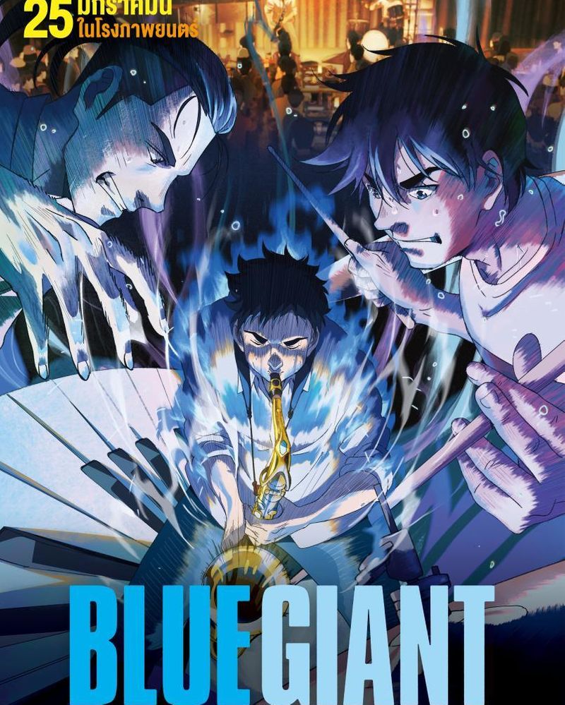 [BENJI Review] BLUE GIANT (2023) - เป่าฝันให้เต็มฟ้า ระเบิดพลังแจ๊สให้ลุกโชติช่วง กำกับโดย ...