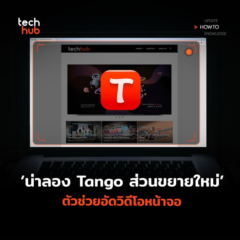 [Techhub] อยากอัดวิดีโอหน้าจอ ตอนเปิดเว็บแบบเร็วๆ ไม่ต้องใช้โปรแกรมช่วย Techhub แนะนำเครื่องมือ ...