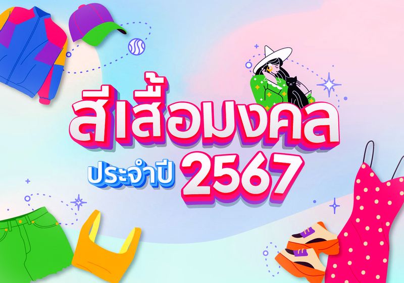 [chokdee99] สีเสื้อมงคล ปี 2567 สีเสื้อมงคลวันอาทิตย์ - เมตตามหาเสน่ห์ : สีแดงทุกโทน - การงาน ...