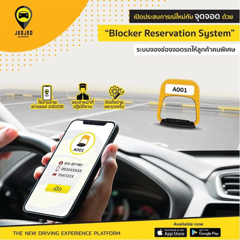 [JUDJOD Platform] เปิดประสบการณ์ใหม่กับจุดจอด ด้วย “Blocker Reservation System” ระบบจองช่องจอดรถ ...