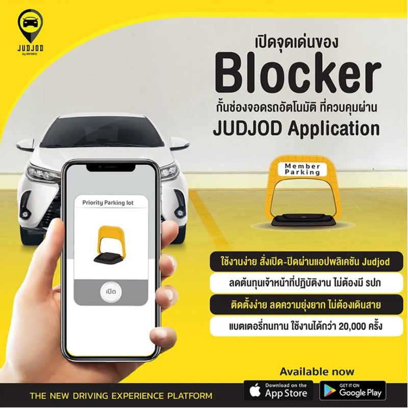 [JUDJOD Platform] เปิดจุดเด่นของ Blocker กั้นช่องจอดรถอัตโนมัติ ที่ควบคุมผ่าน JUDJOD Application ...