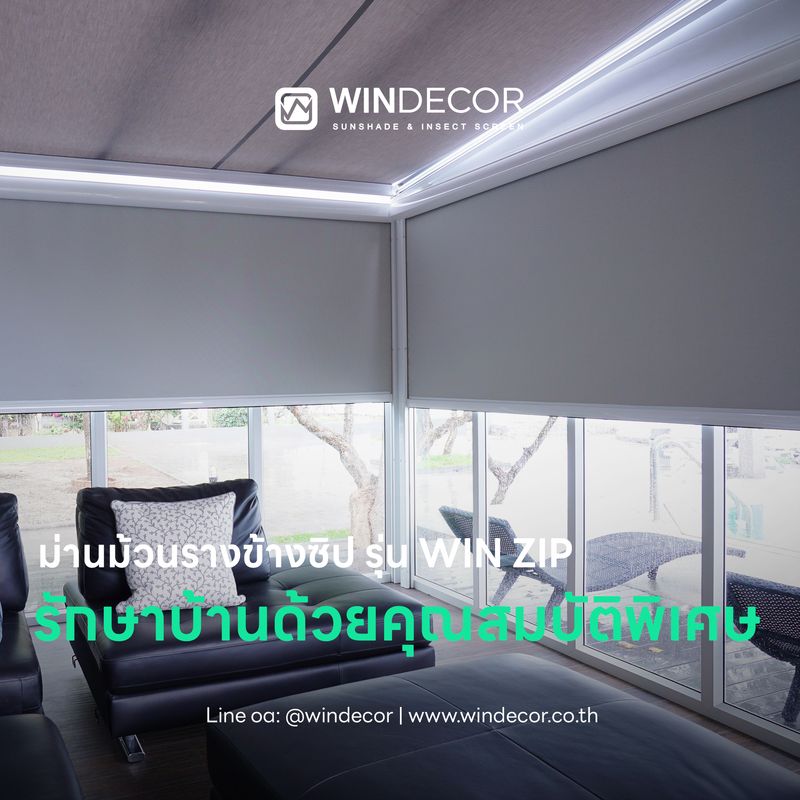 [WINDECOR] ม่านม้วนรางข้างซิป รุ่น WINZIP รักษาบ้านด้วยคุณสมบัติพิเศษ เพิ่มประสิทธิภาพในการรักษา ...