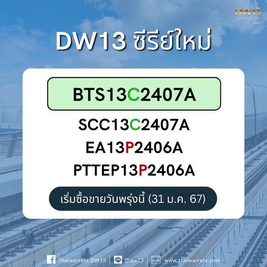 [@Newss] 🆕DW13 ซีรีย์ใหม่ล่าสุด! 💚BTS13C2407A SCC13C2407A EA13P2406A ...