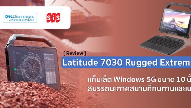 [TechTalkThai] [รีวิว] Dell Latitude 7030 Rugged Extreme รุ่นใหม่ แท็บ ...