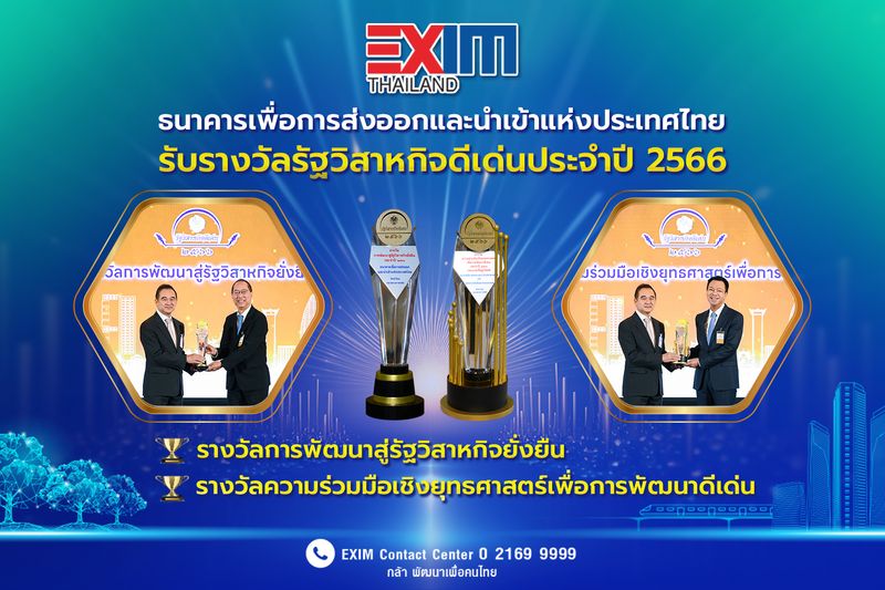 [SUCCESS CHANNEL] EXIM BANK คว้า 2 รางวัลรัฐวิสาหกิจดีเด่นประจำปี 2566 ...