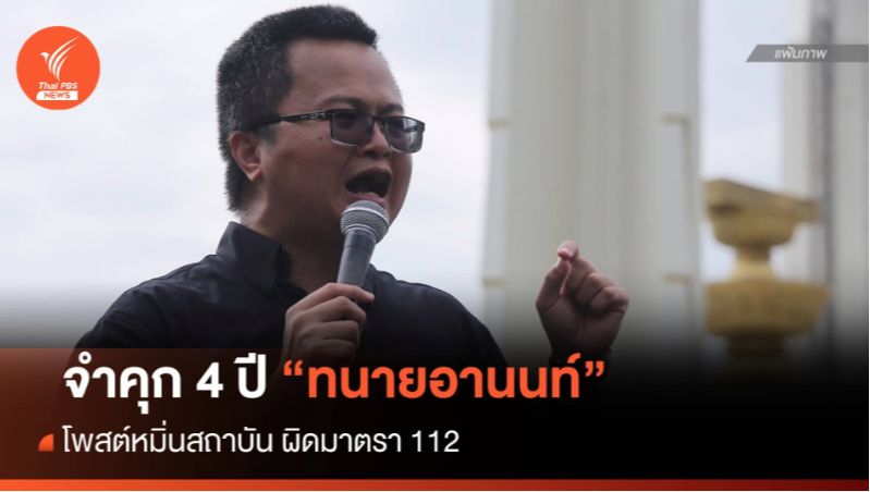 [dandelion] “Lawyer Anon” sentenced 4 years in prison on royal ...