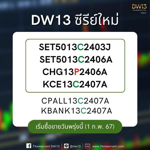 [@Newss] 🆕DW13 ซีรีย์ใหม่ล่าสุด! 💚SET5013C2403J 💚SET5013C2406A ...