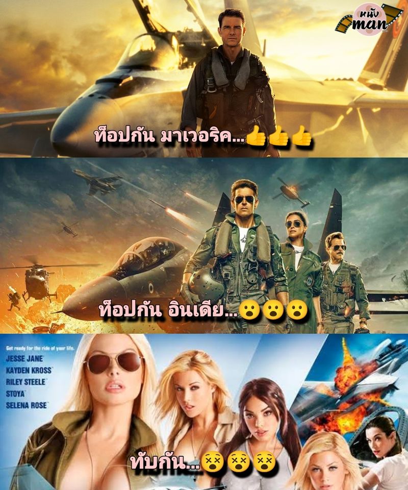 [หนัง Man & หนังหุ้มปลาย] ฟ้าเหนือฟ้า...😁😁😁 Top Gun: Maverick https://youtu.be/g4U4BQW9OEk?si ...