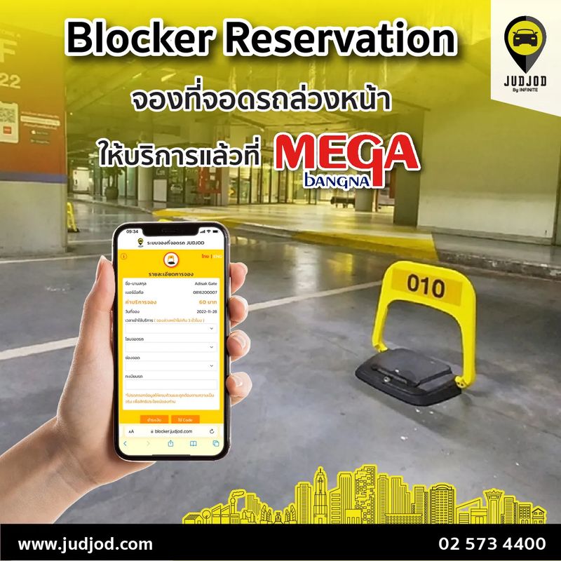 [JUDJOD Platform] Blocker Reservation จองที่จอดรถล่วงหน้า ให้บริการแล้วที่ Megabangna เปิดให้ ...