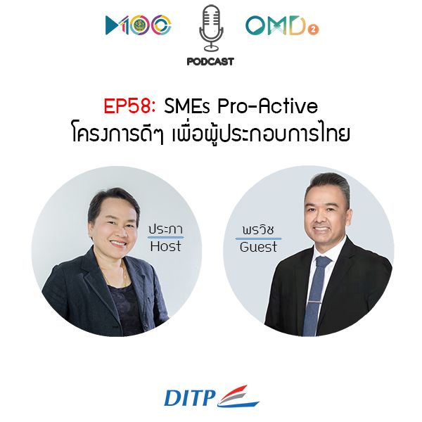 [เจาะตลาดการค้ากับ DITP] Podcast l เจาะตลาดการค้ากับ DITP EP58 : SMEs ...