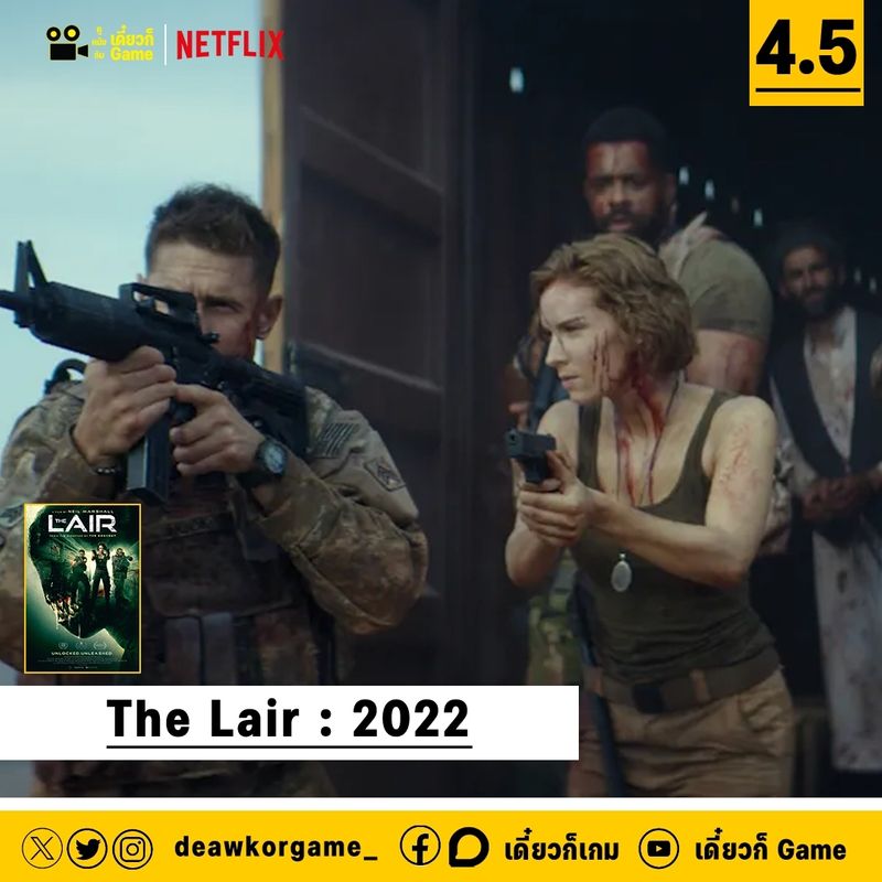 [เดี๋ยวก็เกม] ดูหนังกับ'เดี๋ยวก็เกม' : The Lair (2022) ประเภทหนัง ...