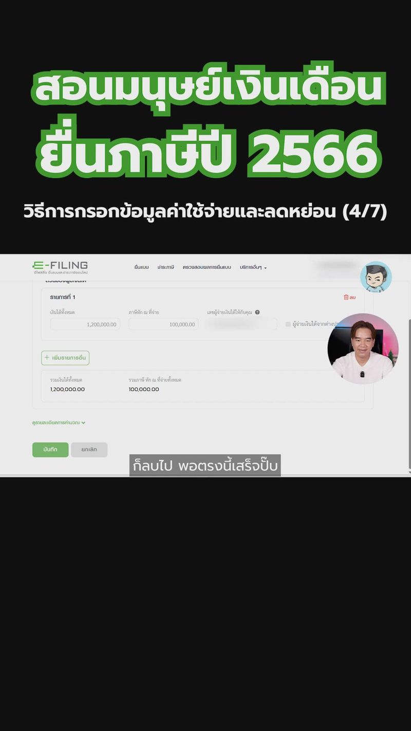 [TAXBugnoms] สอนมนุษย์เงินเดือนยื่นภาษี ปี 2566 (4/7) #วุ้นแปลภาษี #TAXBugnoms