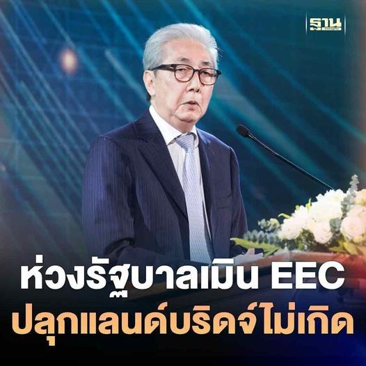 [ฐานเศรษฐกิจ_Thansettakij] “สมคิด” ชำแหละเศรษฐกิจไทยโตต่ำ ห่วงรัฐบาลเมิน EEC ปลุกแลนด์บริดจ์ไม่ ...