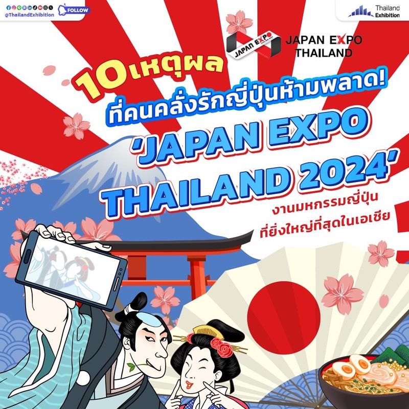 [THAILAND EXHIBITION] 🇹🇭🇯🇵 เตรียมตัวให้พร้อม JAPAN EXPO THAILAND 2024 ...