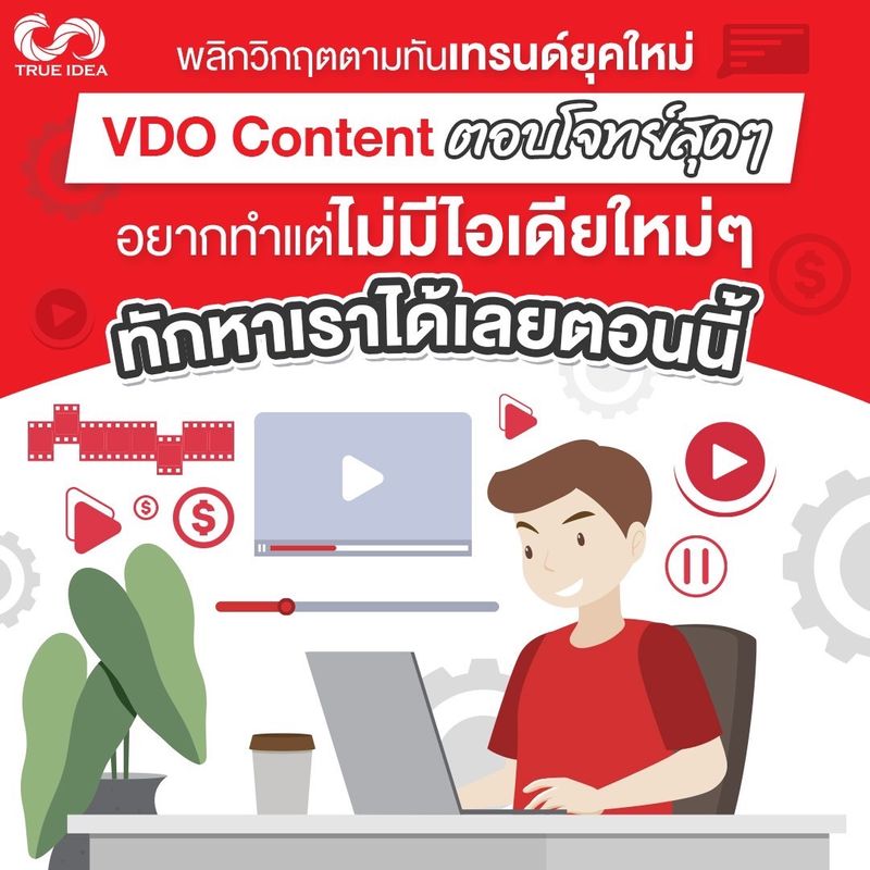 [หาษบูเลาะ ] #เทรนด์ยุคใหม่ ‼ 🎬 ต้องมี VDO Content แนวทางการสร้างรายได้ของคนยุคใหม่ วิดีโอสวย ...