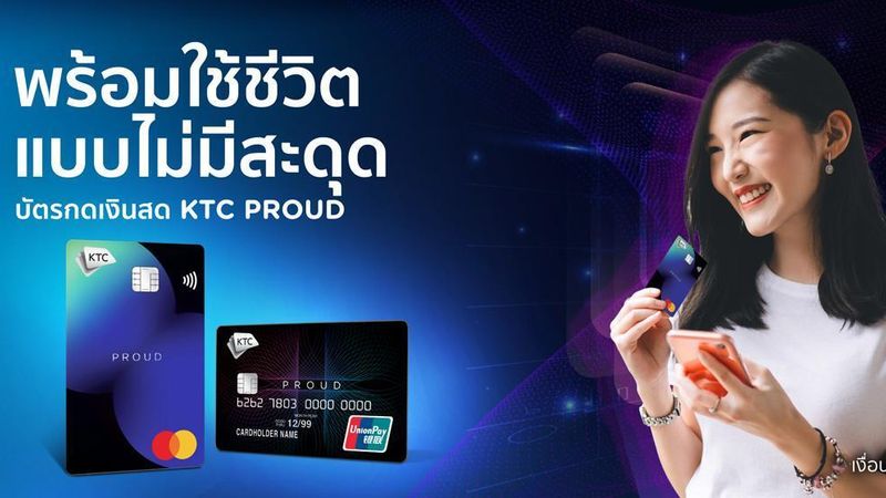 [📌Sale Promotion] Campaign!!! KTC บัตรกดเงินสด KTC PROUD รายได้รวมเริ่มต้น เพียง 12,000 บาท ...