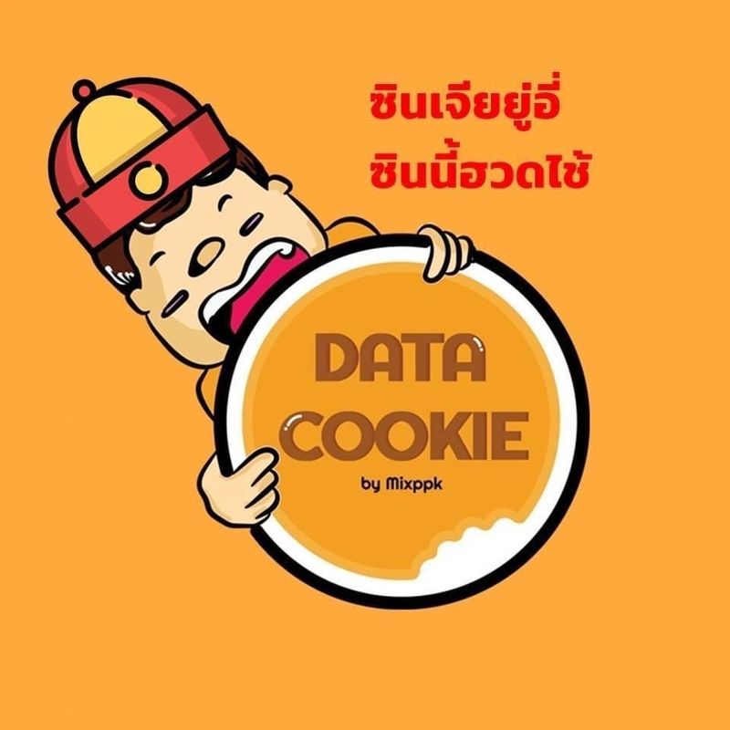 [Datacookie] อีกอาชีพที่มาแรงในสายไอทีช่วงนี้ อย่าง #SystemAnalyst ผู้อยู่เบื้องหลังแอพ/เว็บที่ ...
