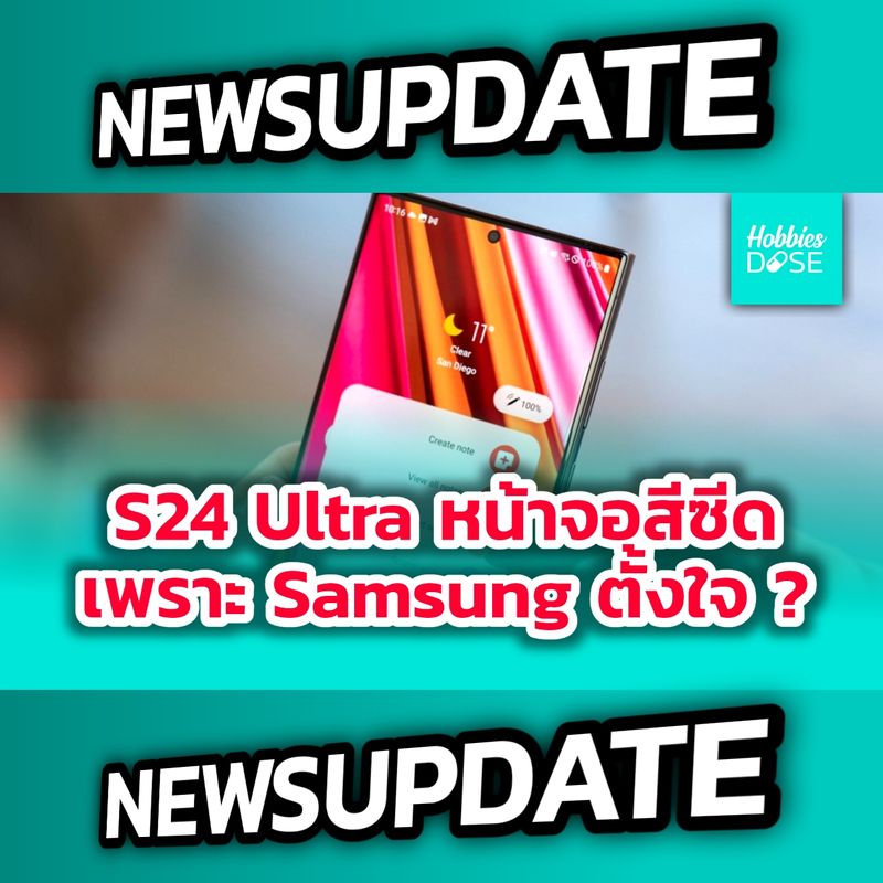 [Hobbiesdose ข่าวไอที ทุกวัน] S24 Ultra หน้าจอสีซีดเพราะ Samsung ตั้งใจ ? ข่าวเกี่ยวกับหน้าจอ ...
