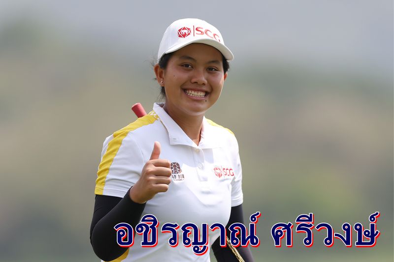 [เนื้อ เหนือ เหนือ Unique Contents] “อชิรญาณ์” แรงปลายแต่ตามไม่ทัน Chun-Wei แชมป์ตามคาด กอล์ฟ ...