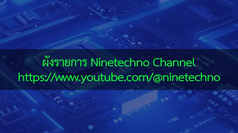 [Ninetechno] Ninetechno Channel Ninetechno Channel ช่อง Youtube ที่ให้ความรู้ด้านเทคโนโลยี ...