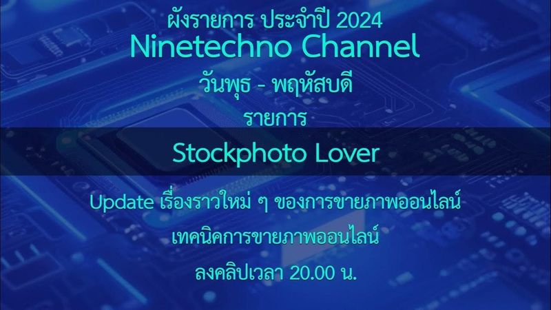 [Ninetechno] Ninetechno Channel Ninetechno Channel ช่อง Youtube ที่ให้ความรู้ด้านเทคโนโลยี ...