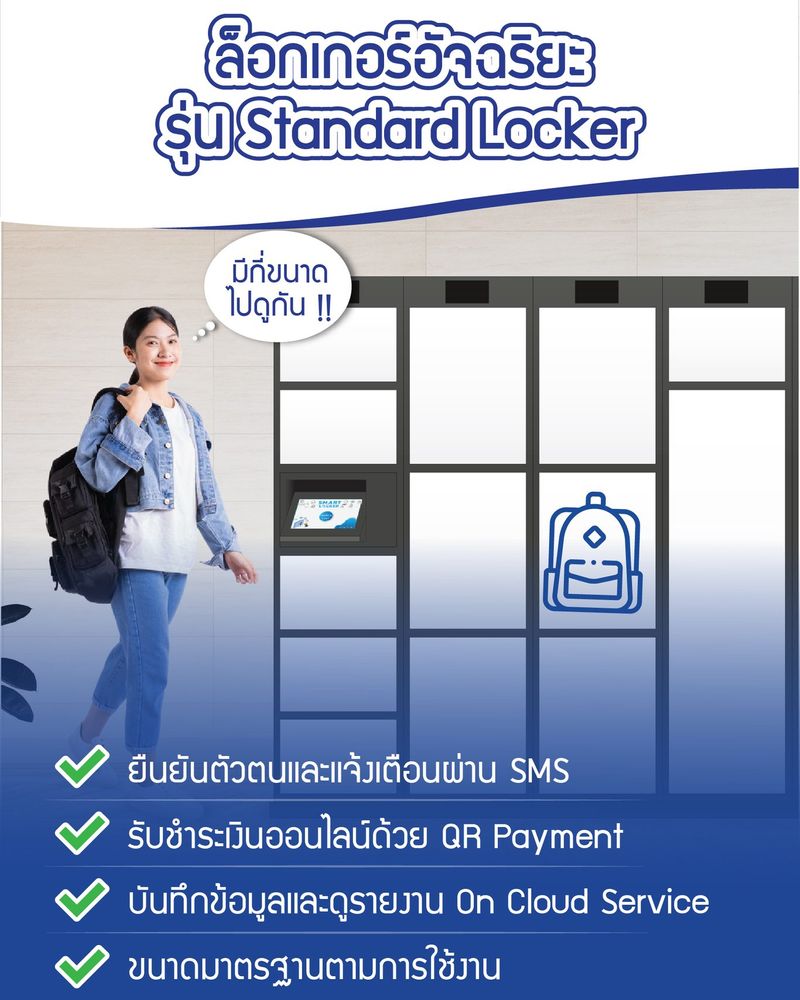 [infinitecorp.th] ล็อกเกอร์อัจฉริยะ รุ่น Standard Locker ล็อกเกอร์อัจฉริยะ รุ่น Standard Locker ...